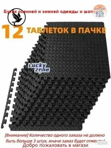 Спортивное Напольное Покрытие, 12 Шт, 30*30 См для фитнеса для зала