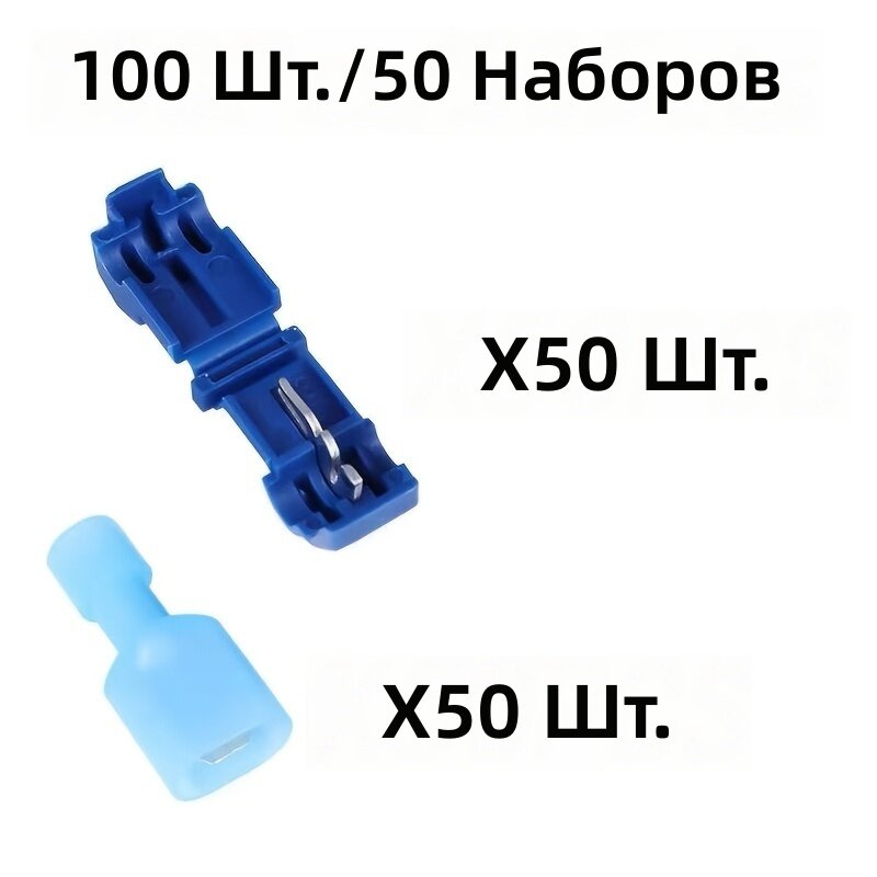 Клеммы обжимные T-типа саморазделывающиеся 16-14 AWG с нейлоновой изоляцией 100 шт / 50 компл.