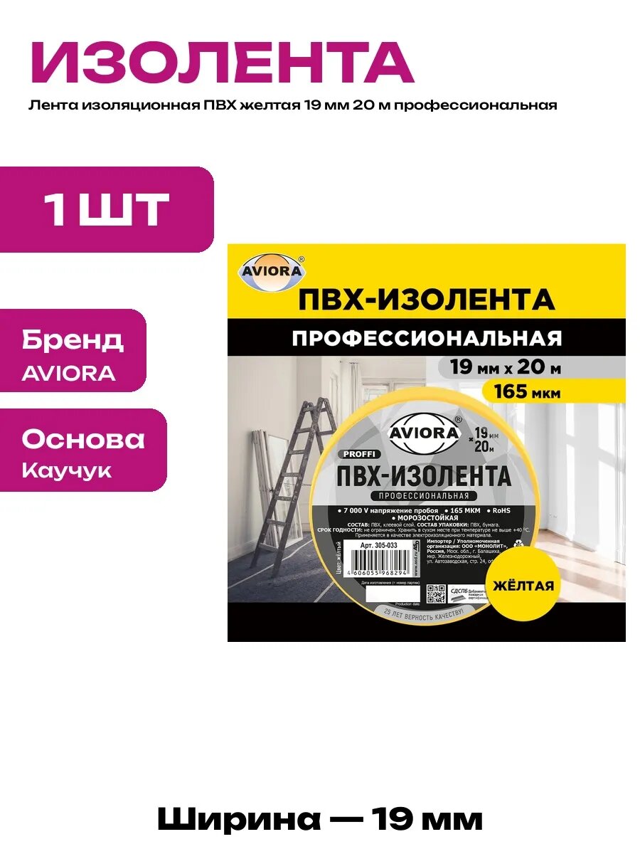 Изоляционная лента ПВХ 19 мм 20 м желтая самозатухающая