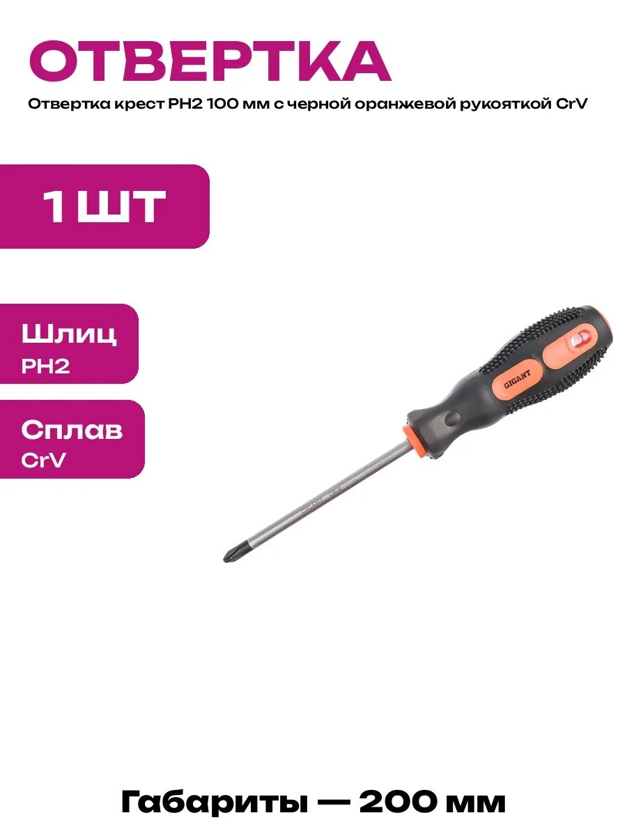 Ручная отвертка крестовая 100 мм CrV магнитный наконечник