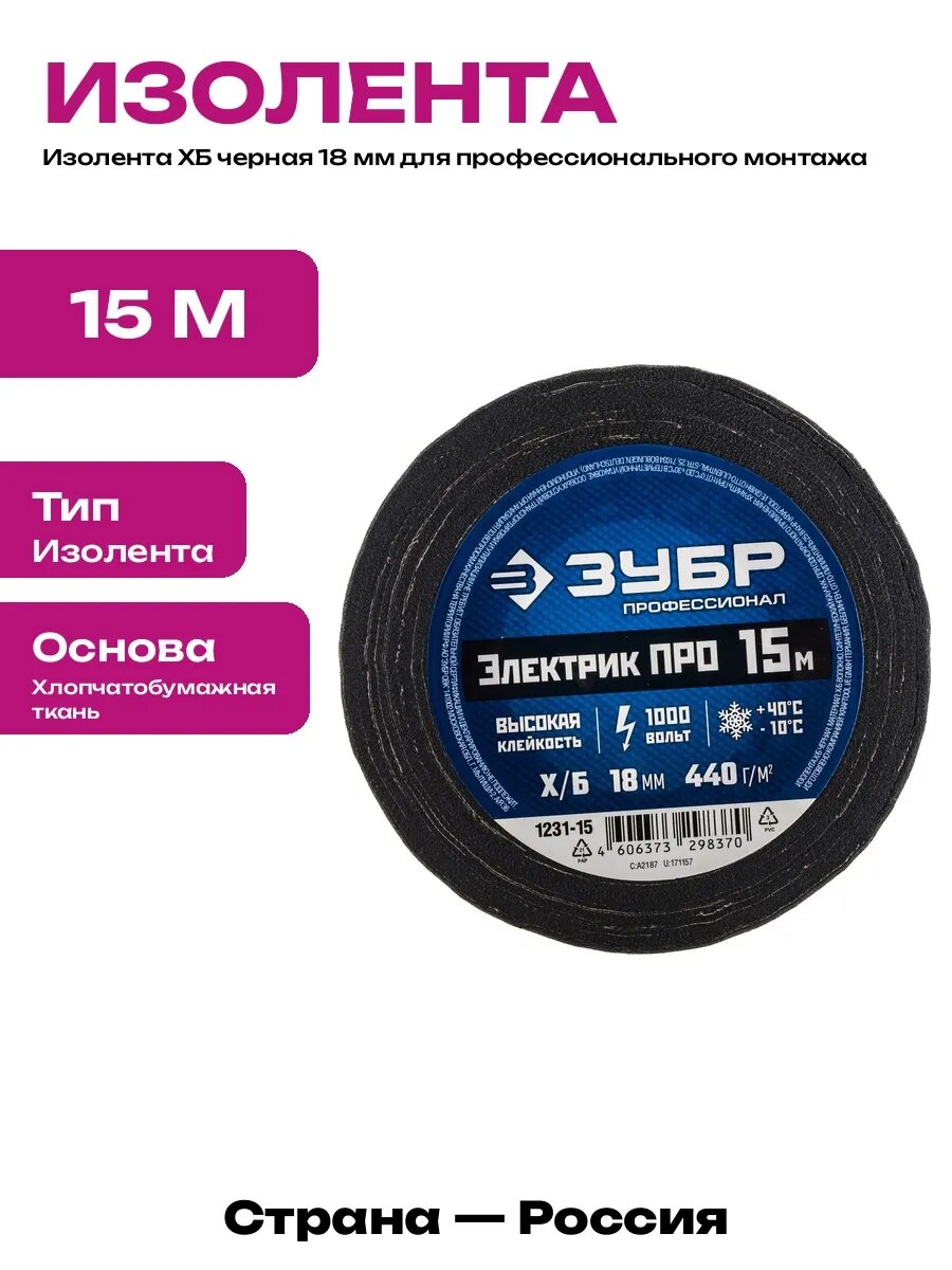 Изолента хлопчатобумажная черная 15 метров для электрики