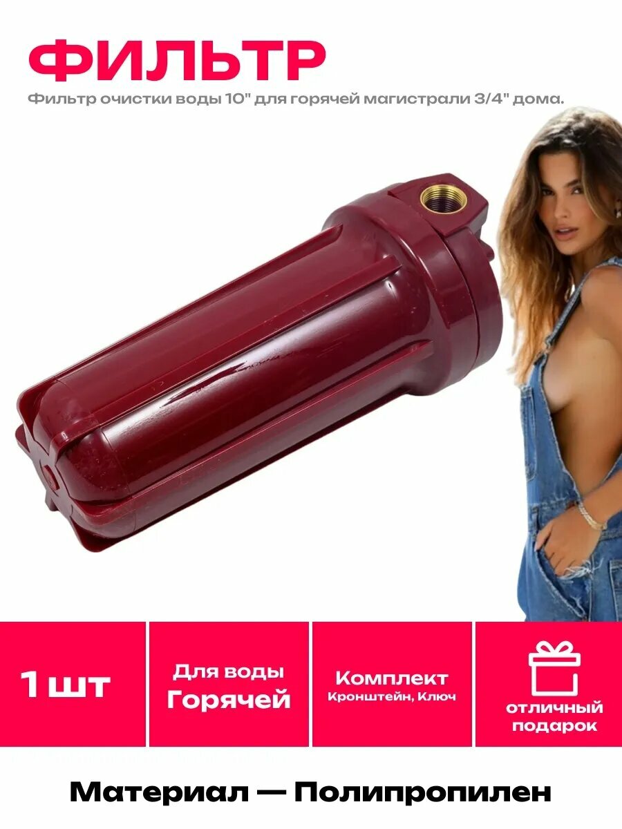 Фильтр для очистки воды горячая 3/4 дюйма корпус из пластика