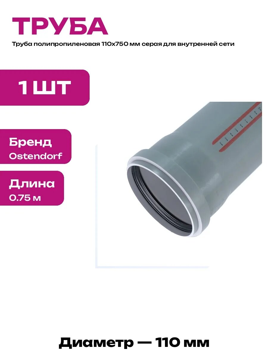 Канализационная труба 110х750 мм полипропилен внутренняя