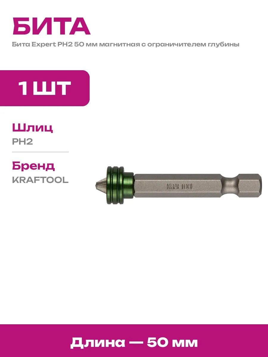 Бита с ограничителем 50 мм для шуруповерта гипсокартон