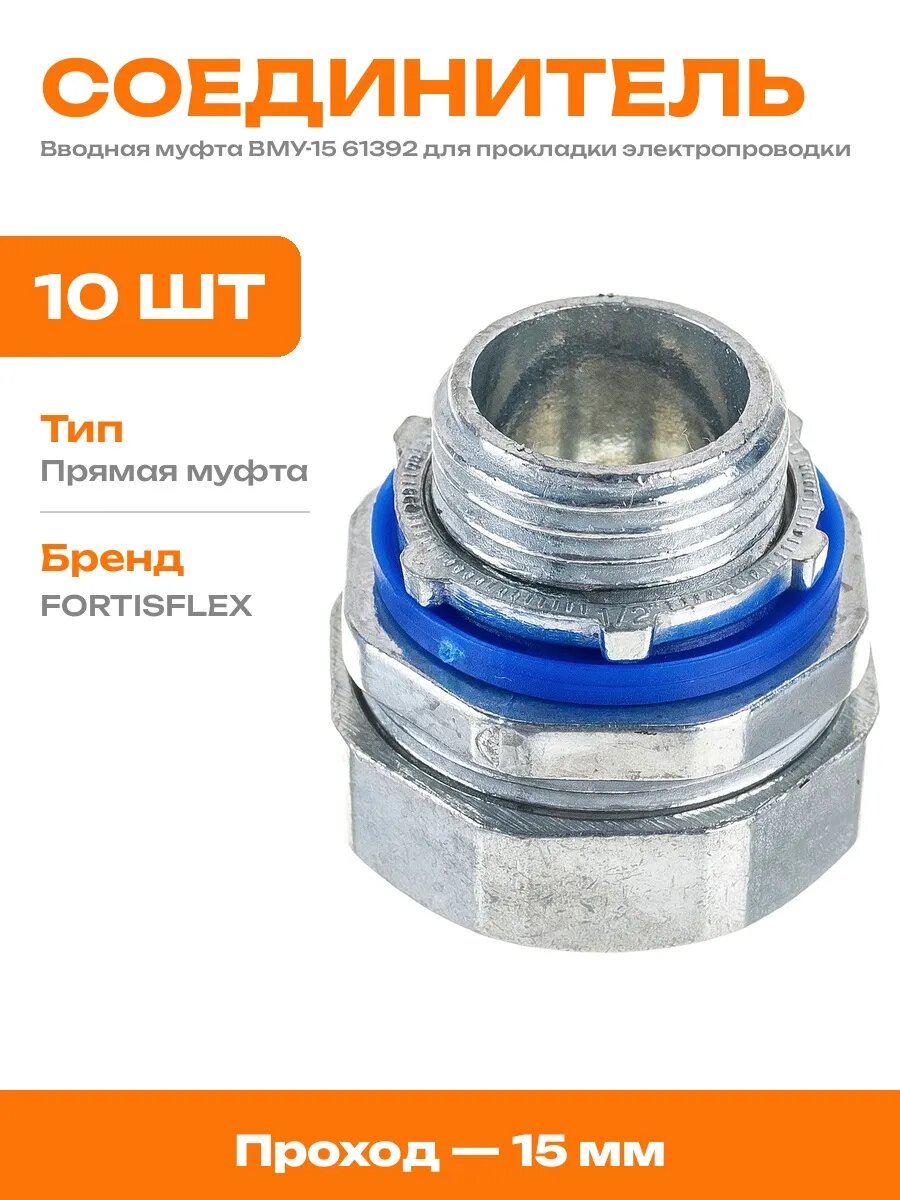 Прямая муфта для металлорукава 1/2 дюйма цинковый сплав