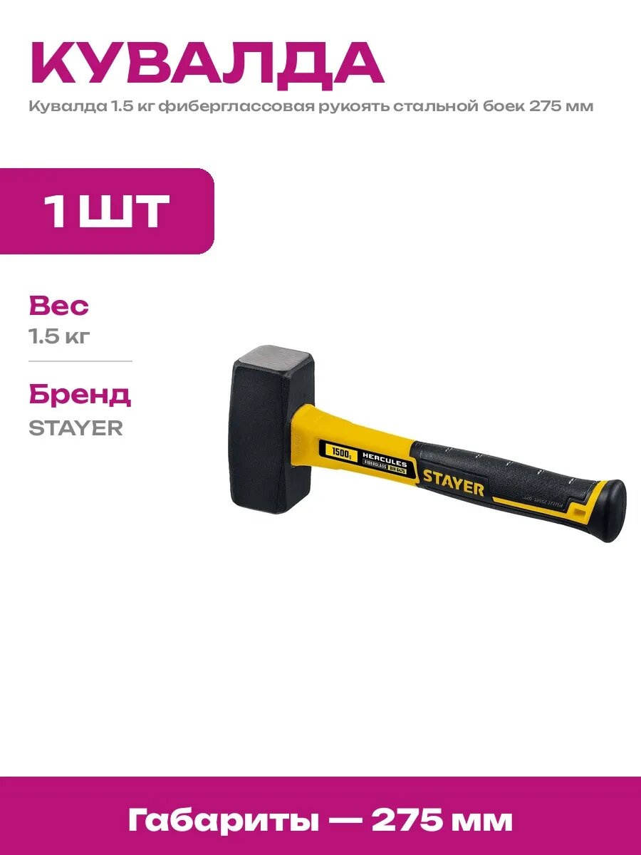 Кувалда строительная 1.5 кг квадратный боек фиберглас 275 мм