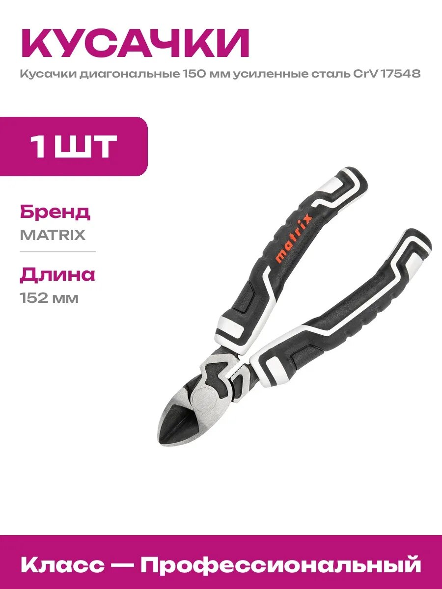 Кусачки боковые PRO 150 мм усиленные сталь CrV слесарные