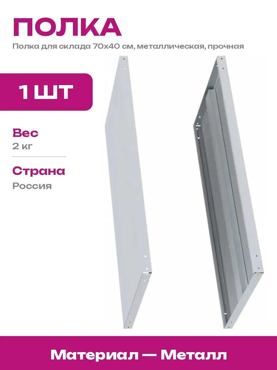 Полка металлическая для склада и для хранения инструментов