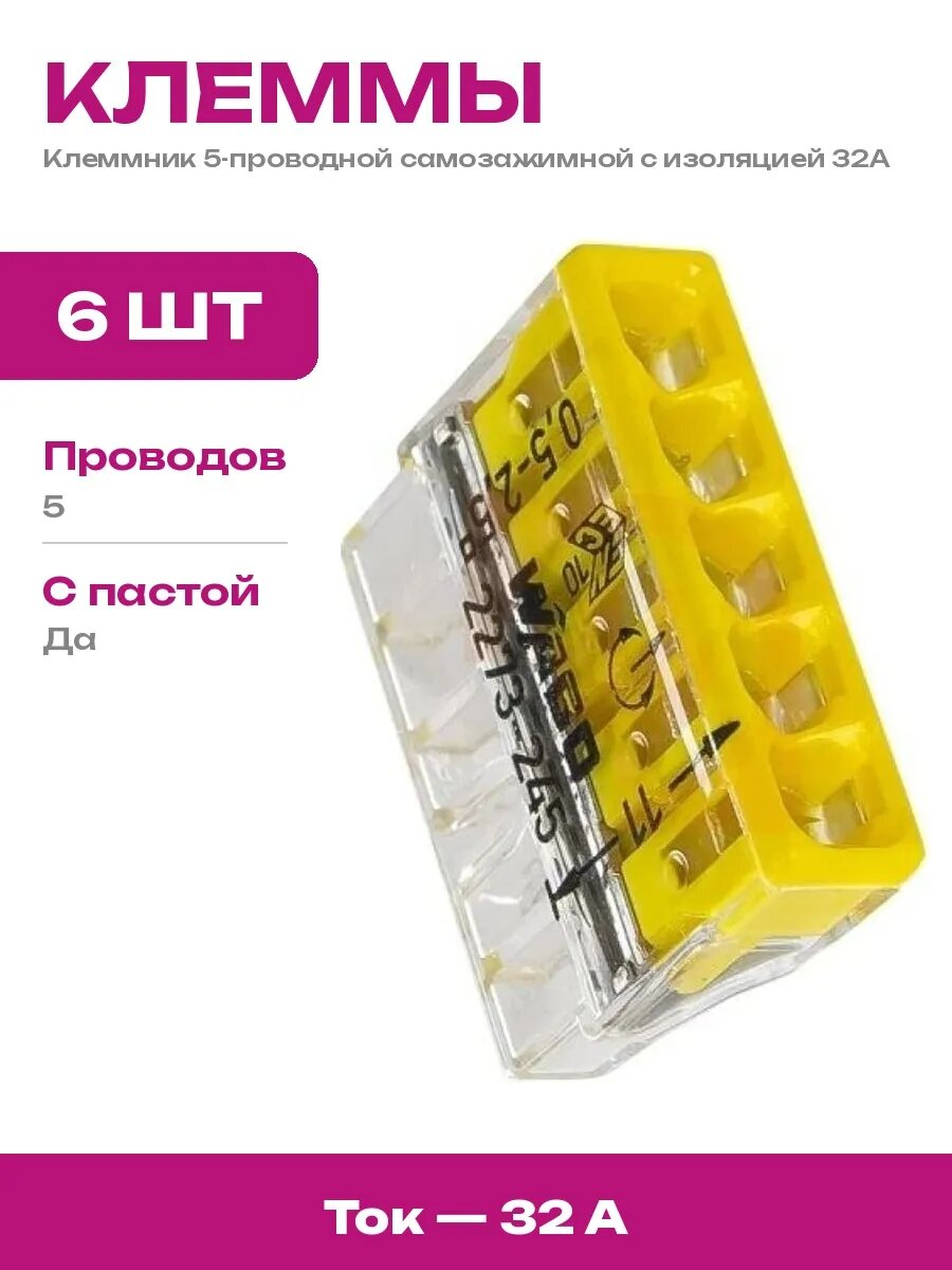 Соединитель проводов 5 контактов прозрачный комплект 6 шт