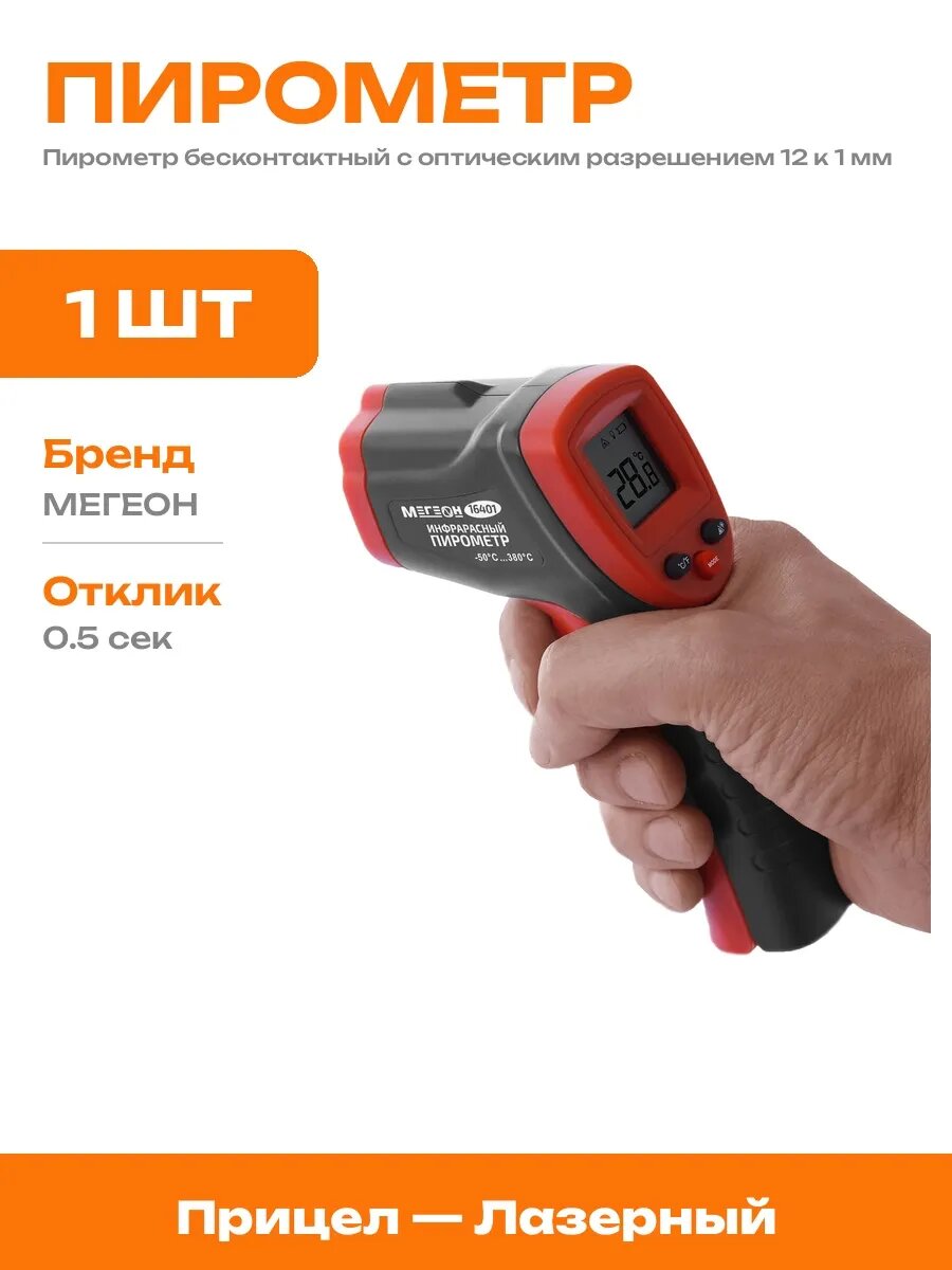 Бесконтактный термометр для поверхностей 380 с батарейкой