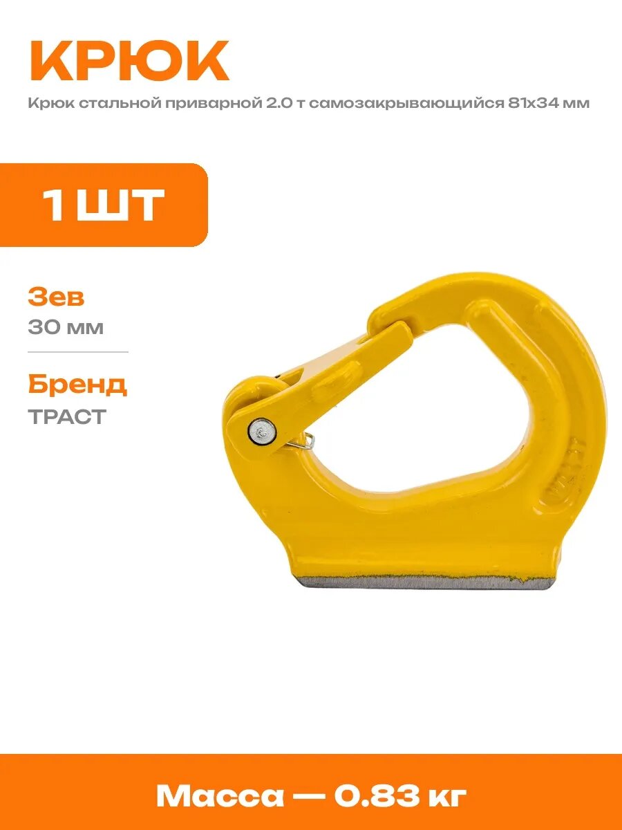 Крюк приварной самозакрывающийся для ковша экскаватора 2т