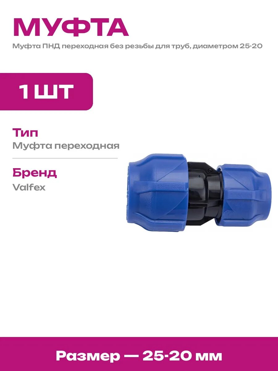 Переходник для полиэтиленовых труб 25 20 мм компрессионный