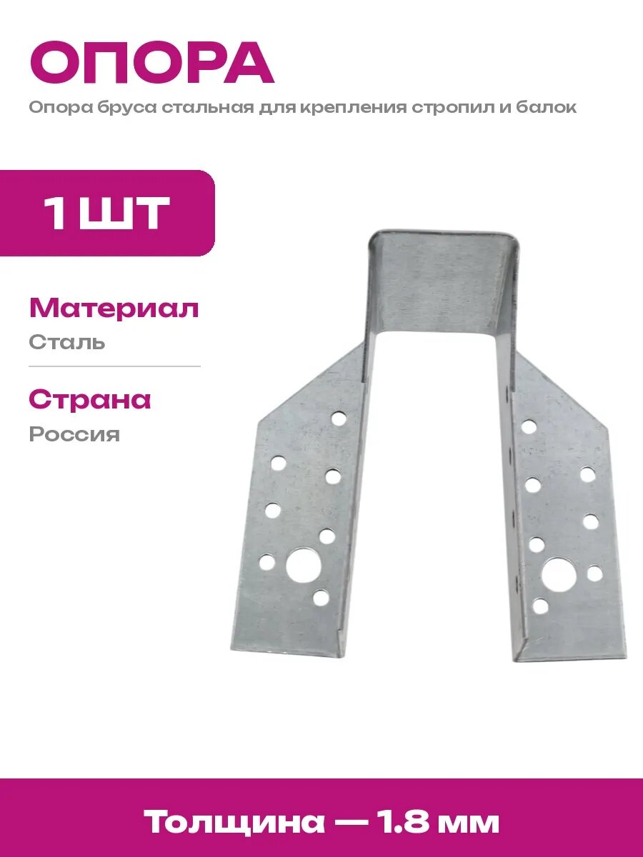 Поддержка бруса стальная 76х40х110 мм для дерева и стропил