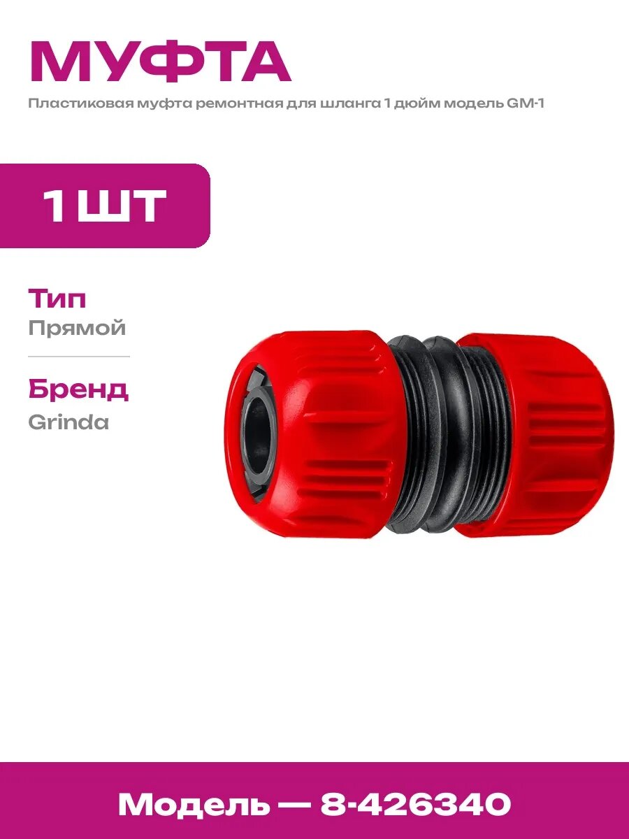 Штуцер для шланга 1 дюйм ремонтный соединитель пластик 1 шт