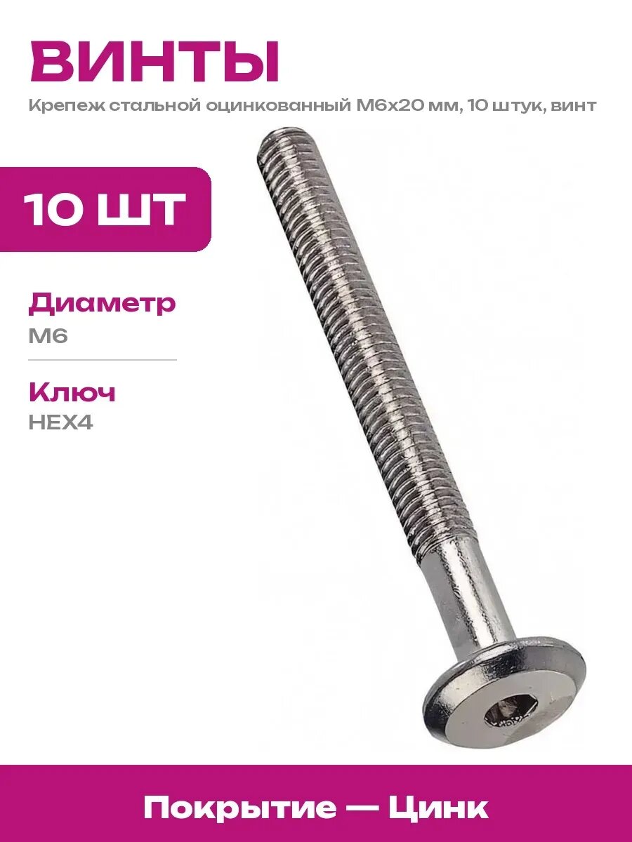 Винт М6х20 мм под шестигранник стальной 10 шт оцинкованный
