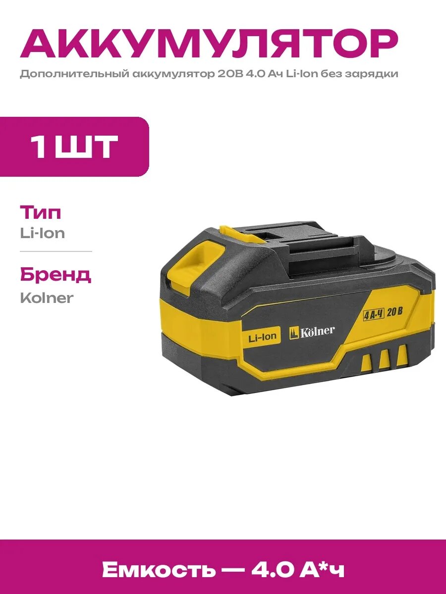 Слайдер аккумулятор 20В 4 Ач Li-Ion для электроинструмента