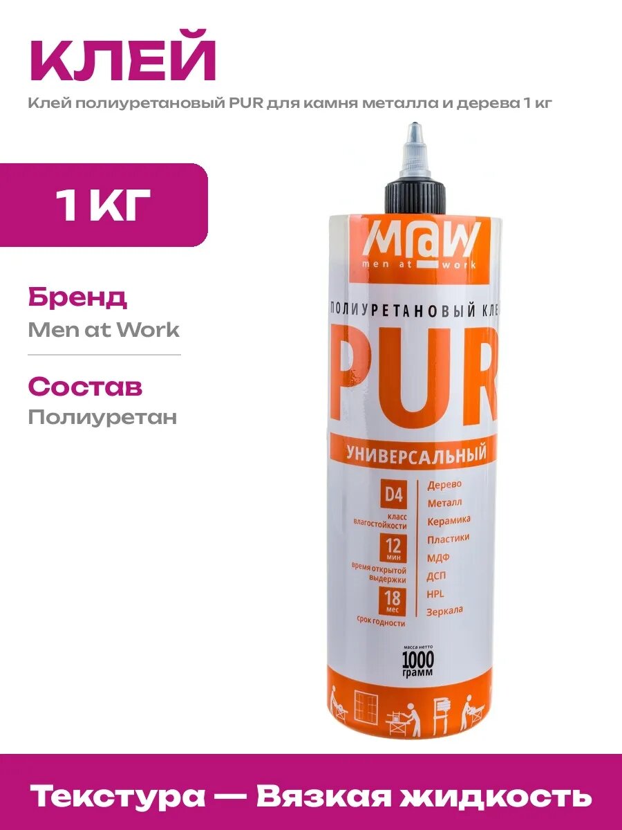 Полиуретановый клей для склеивания металла дерева камня