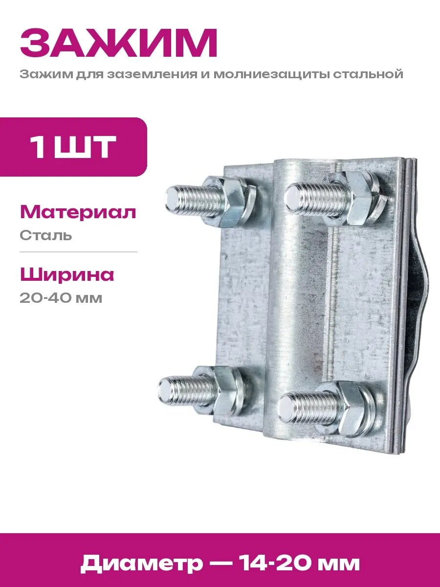Зажим крестообразный для проводника стержня заземления