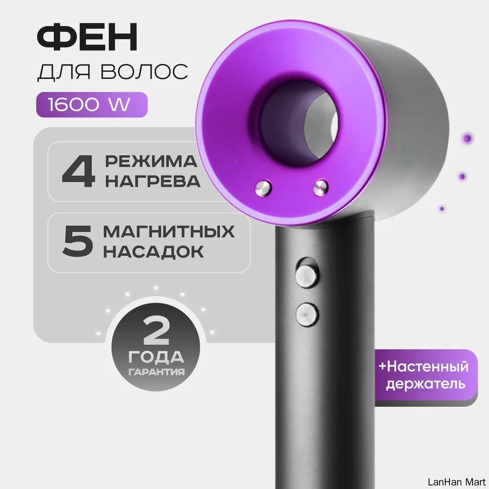 Фен для волос Фен для волос, фиолетовый 1600 Вт, скоростей 3, кол-во насадок 5, фиолетовый