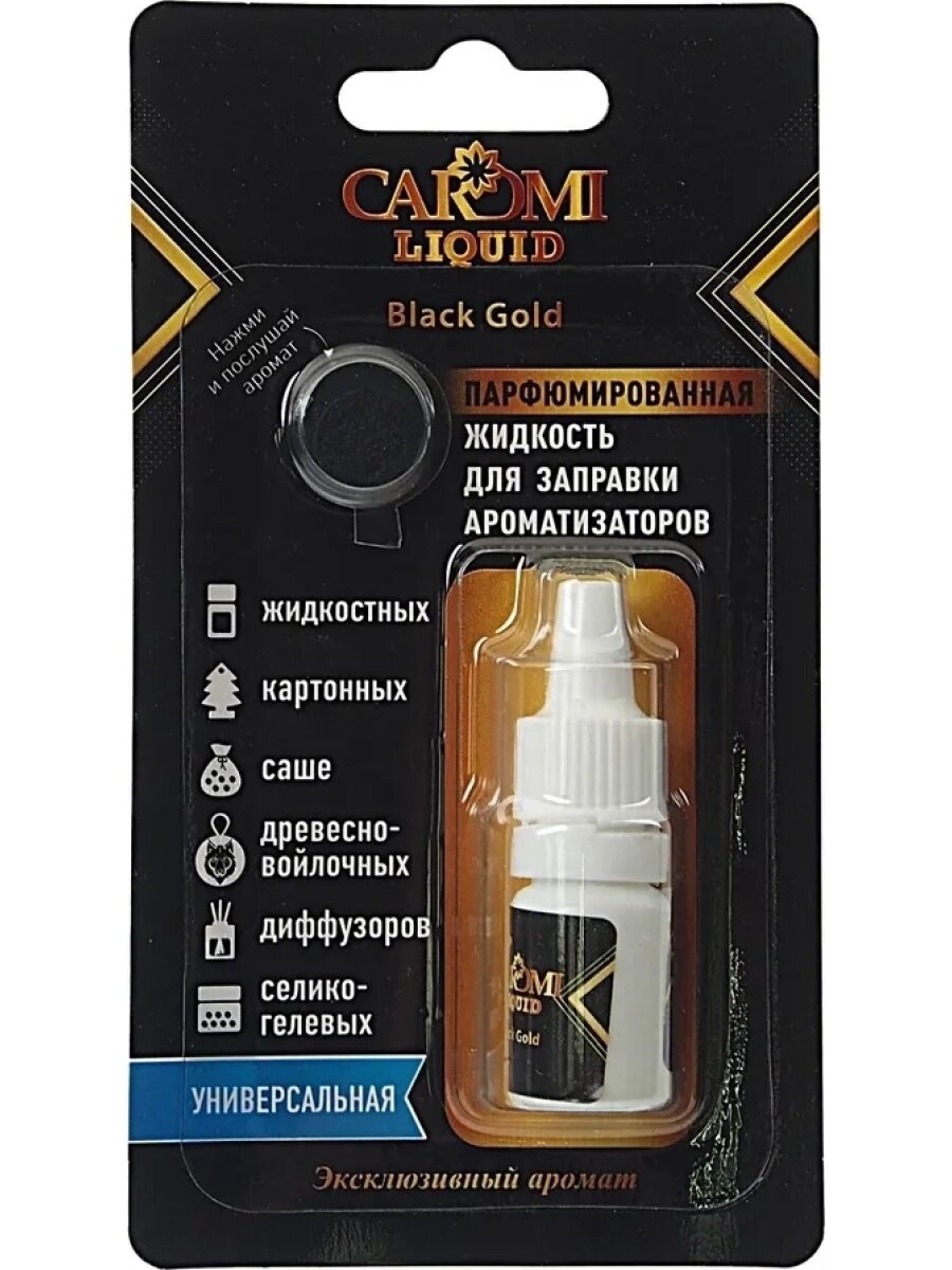Жидкость CAROMI парфюмированная для заправки ароматизаторов Black Gold