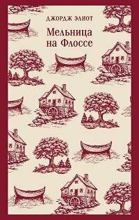 Мельница на Флоссе