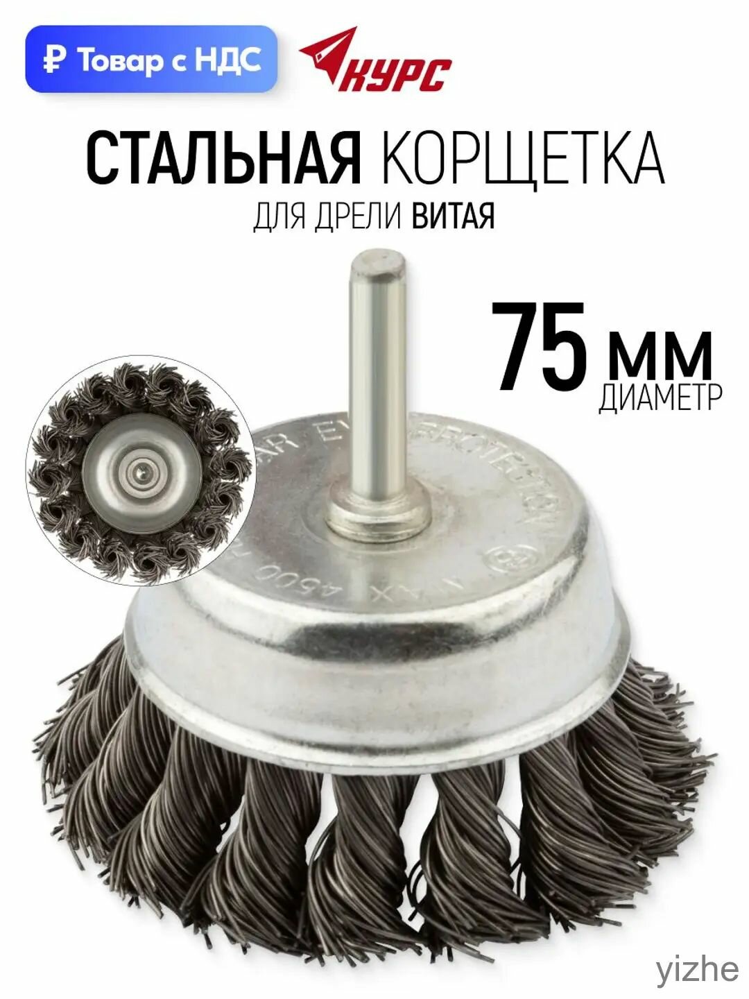 Наборная стальная чашка 75 мм, крученая, качественная для шуруповерта HYZSHOP