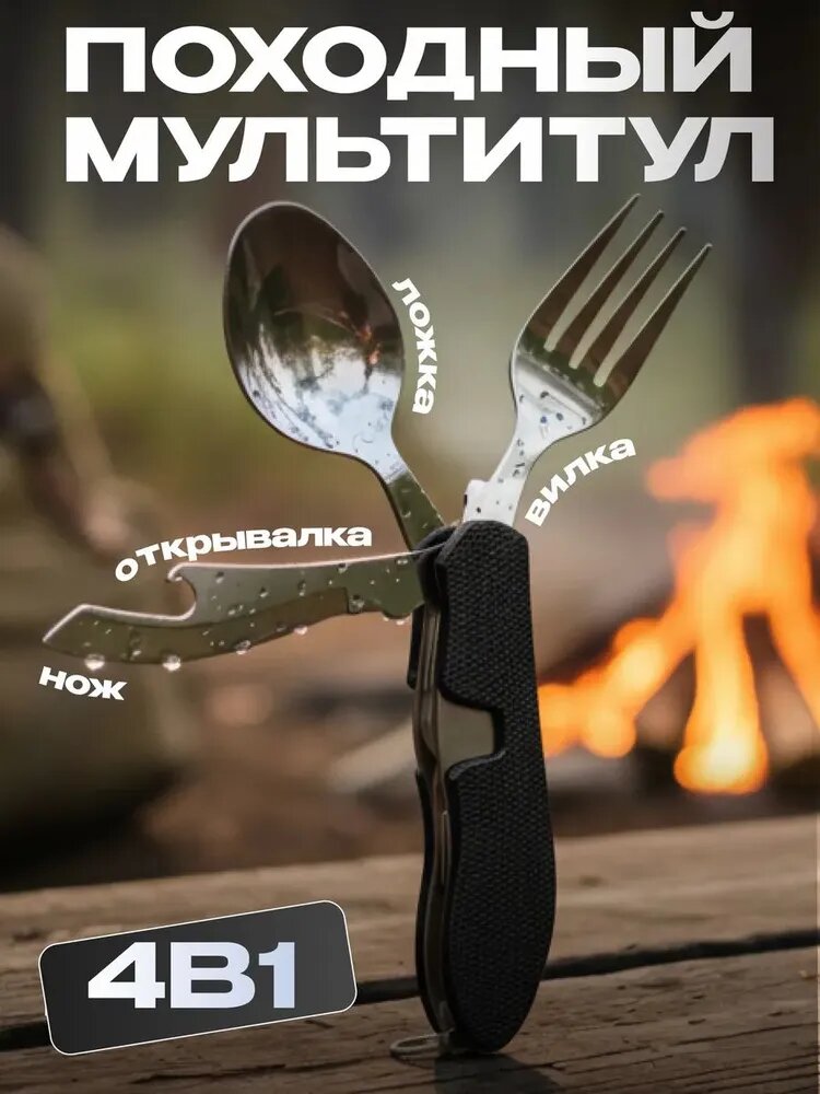 Ложка вилка туристическая складная