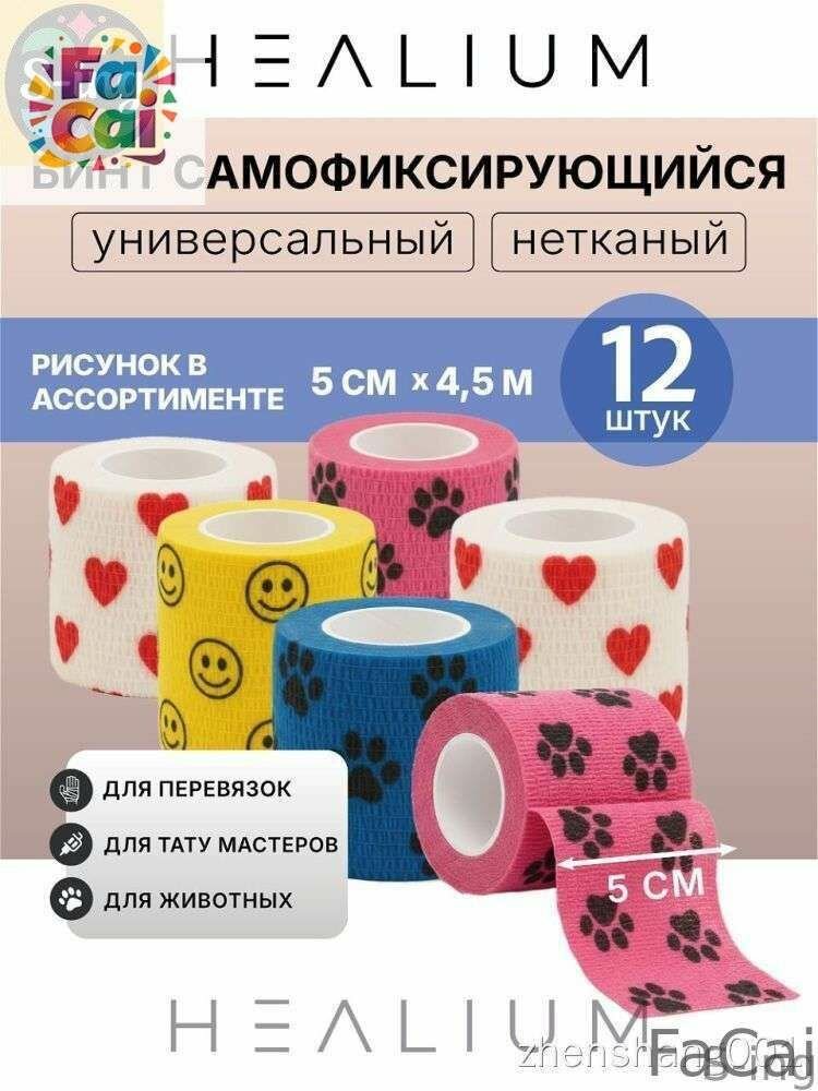 FaCai-Бинт когезивный самофиксирующийся с рисунком 5см х 4,5м 12шт 4,5 метра 12 штук