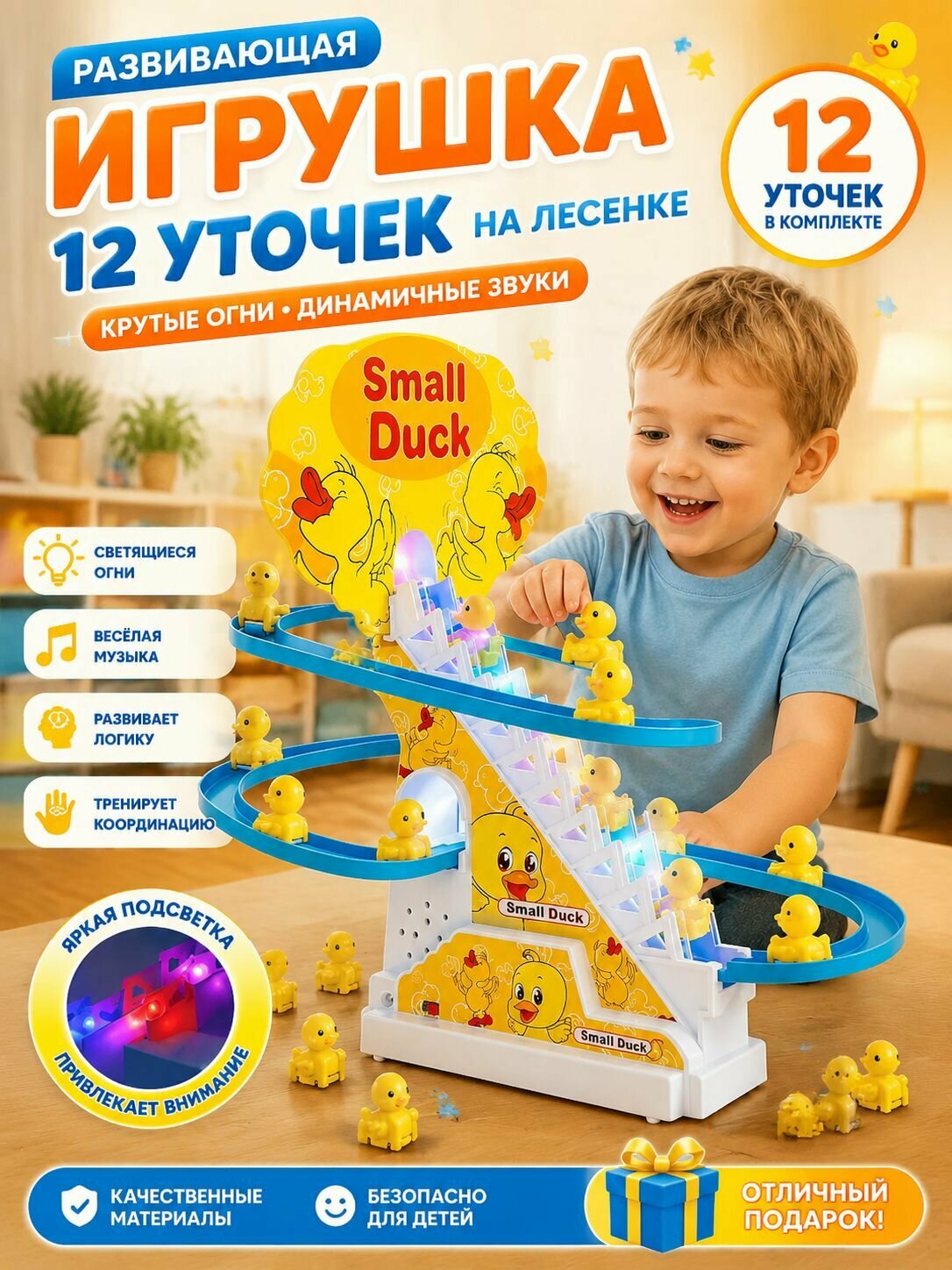 Музыкальная развивающая игрушка горка с уточками, со светом и мелодиями 12шт светомузыкальная горка развивающая для малышей с уточками