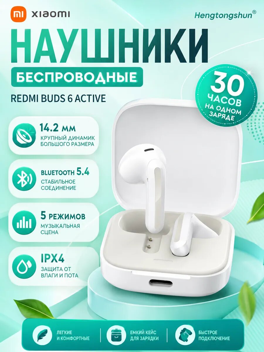 Наушники беспроводные TWS Редми Buds 6 Active
