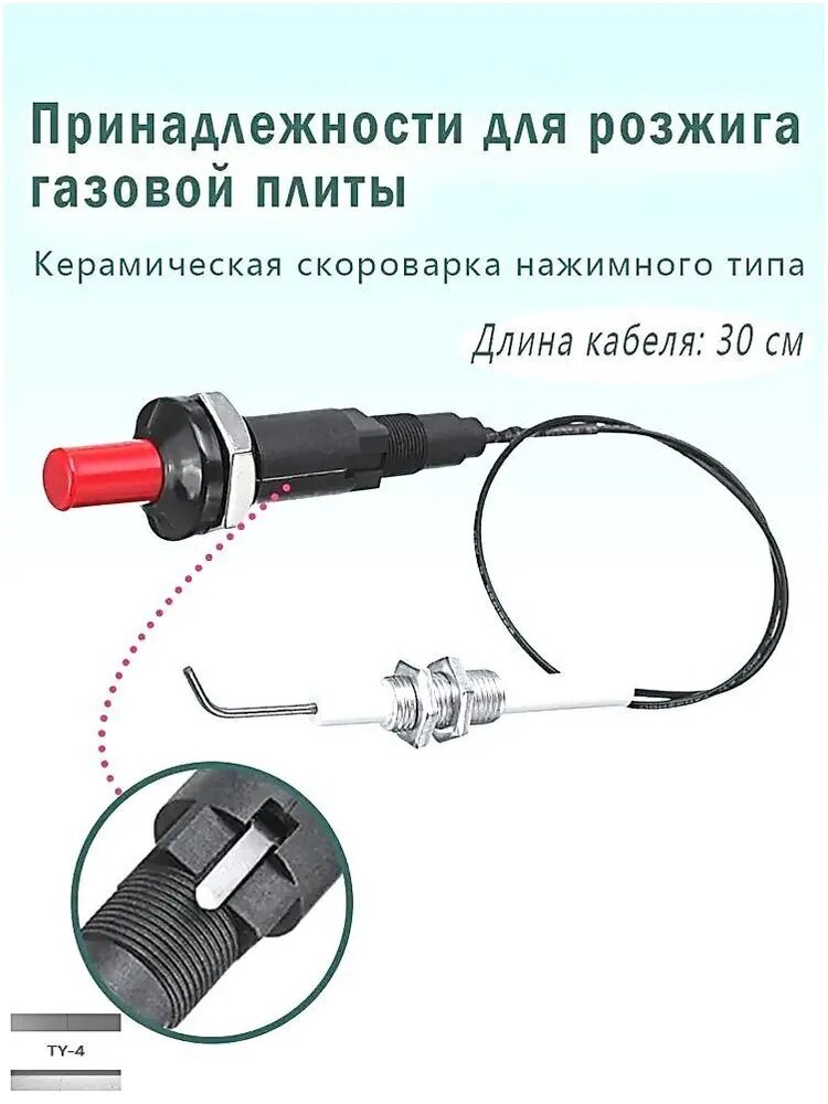 Комплект пьезорозжига для газовых напольных котлов (кнопка поджига электрод розжига провод пьезо розжига)