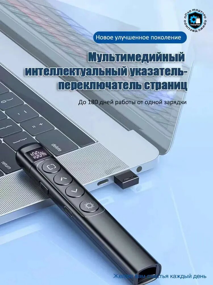 Кликер для Презентаций, Беспроводной Презентер с USB и лазерной указкой, удобный инструмент для учителя