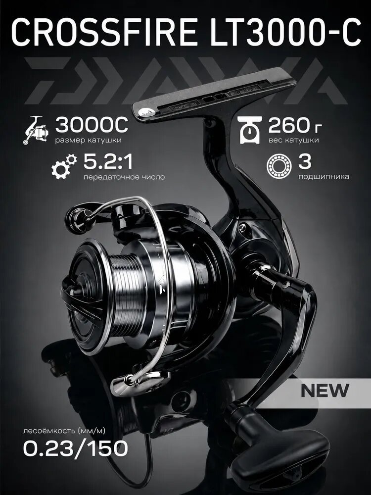 Катушка Daiwa 26 Crossfire LT 3000-C