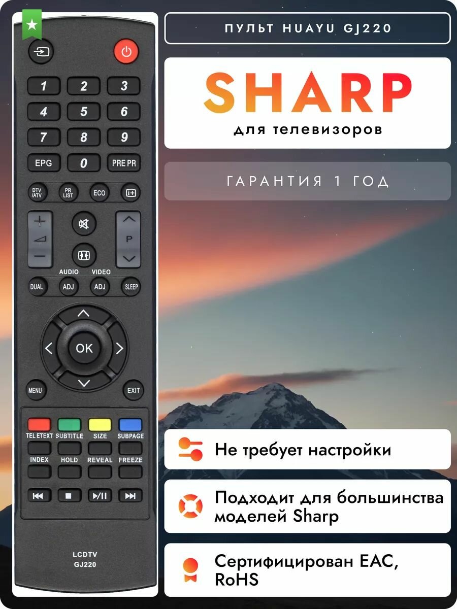Пульт GJ220 для телевизоров Sharp HSH137 пульт GJ220 для Sharp HSH137 GJ220 HSH137 пульт HSH137