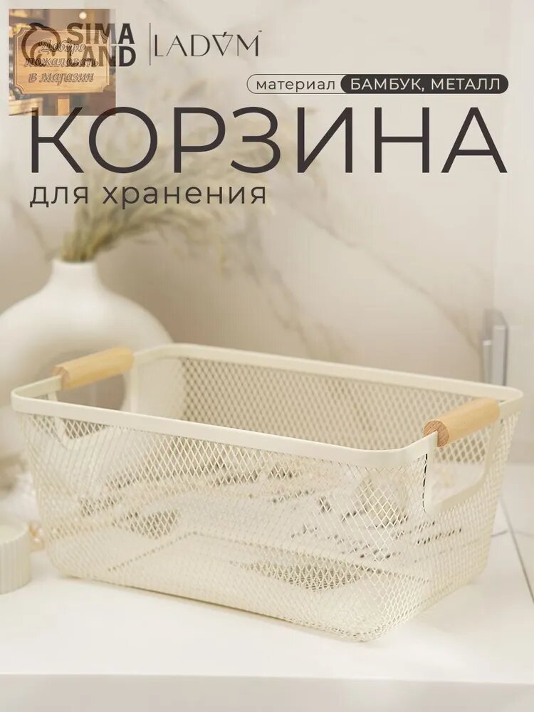 LaDom Корзина для хранения длина 32 см, ширина 14 см, высота 14 см.