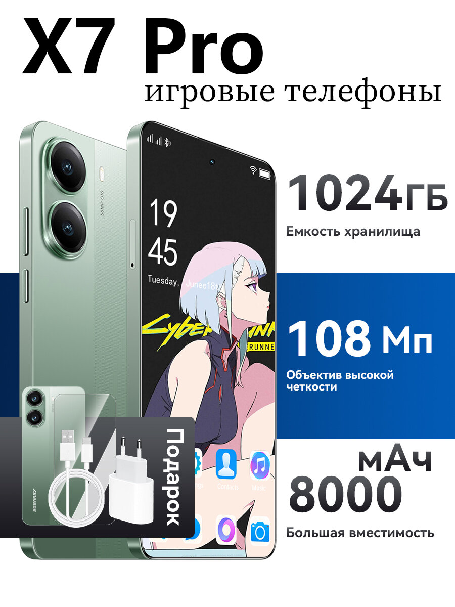 Смартфон X7 Pro 5G, Android, 16GB/1024GB, 2SIM, камера 6.78"