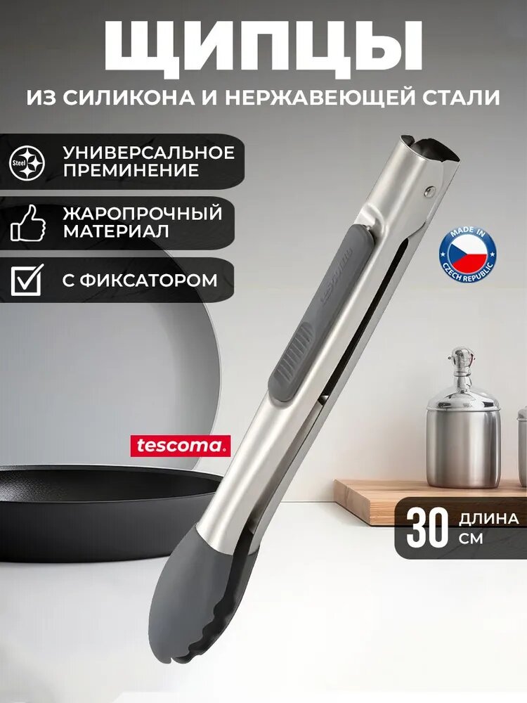 Tescoma Щипцы кухонные "GrandCHEF", длина 34 см
