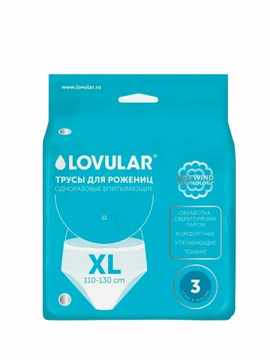 Трусы для рожениц одноразовые LOVULAR размер XL