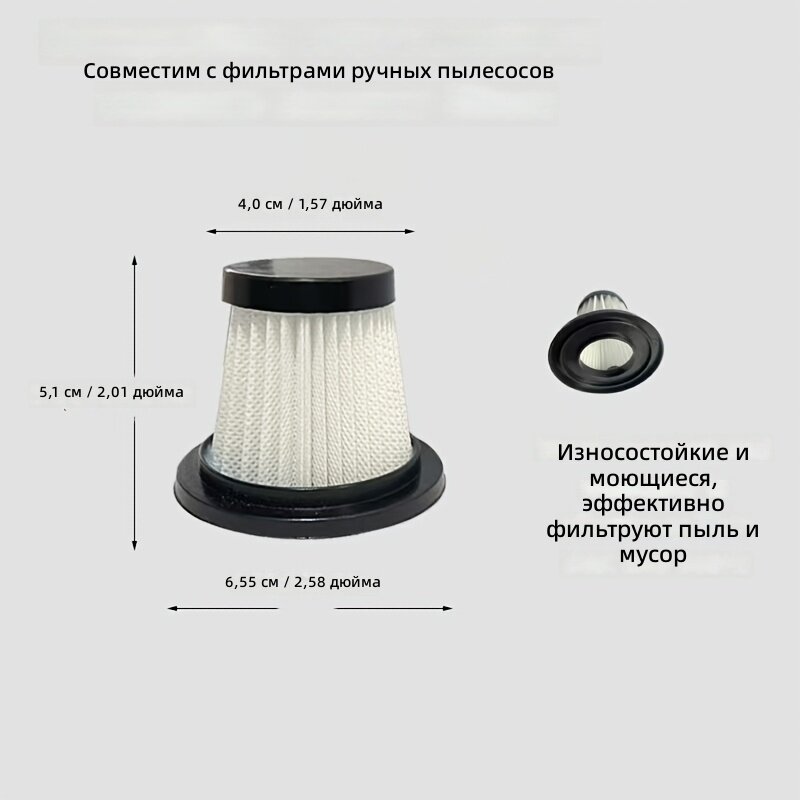 Сменный HEPA-фильтр для ручного автомобильного пылесоса, моющийся, 4 штуки, диаметр большого круга 2.58 дюйма, высота 2.0 дюйма