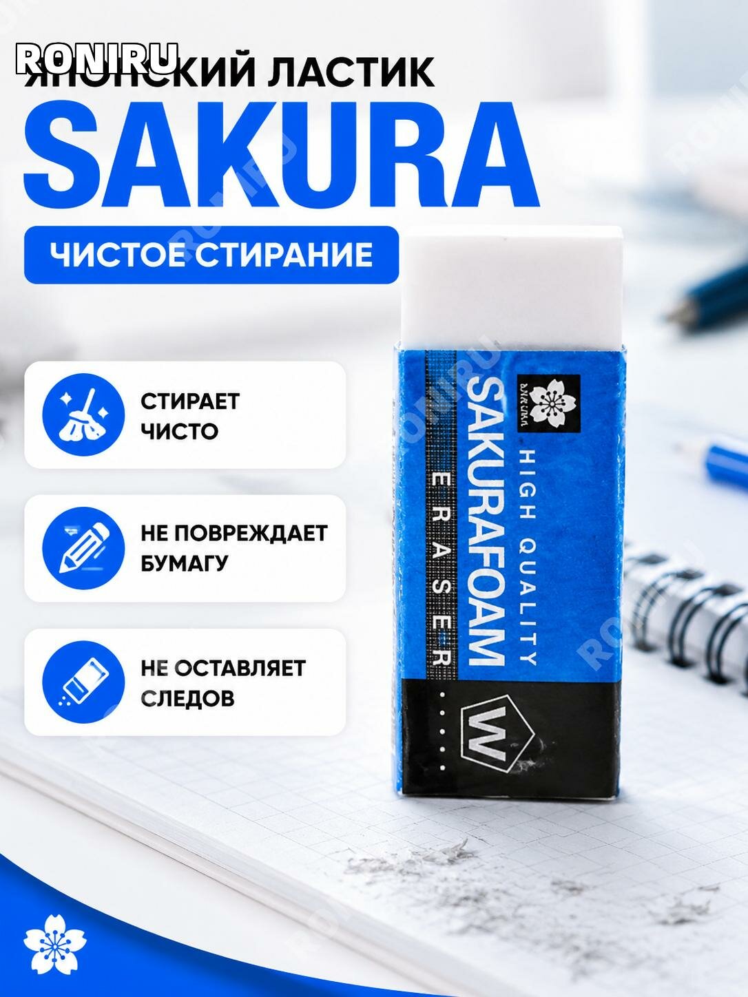 Ластик Sakura цветной из резины для школы и детского творчества,20 г