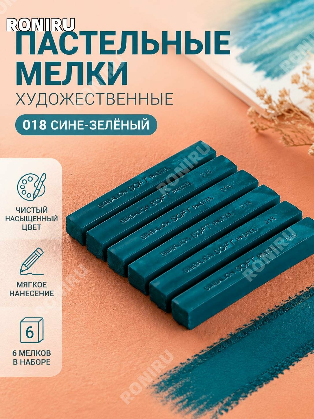 Пастель сухая художественная сине-зеленая018,6 шт.
