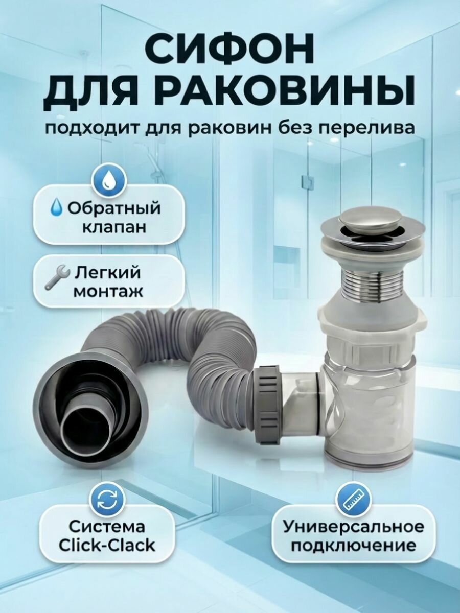 Сифон для раковины в ванную без перелива