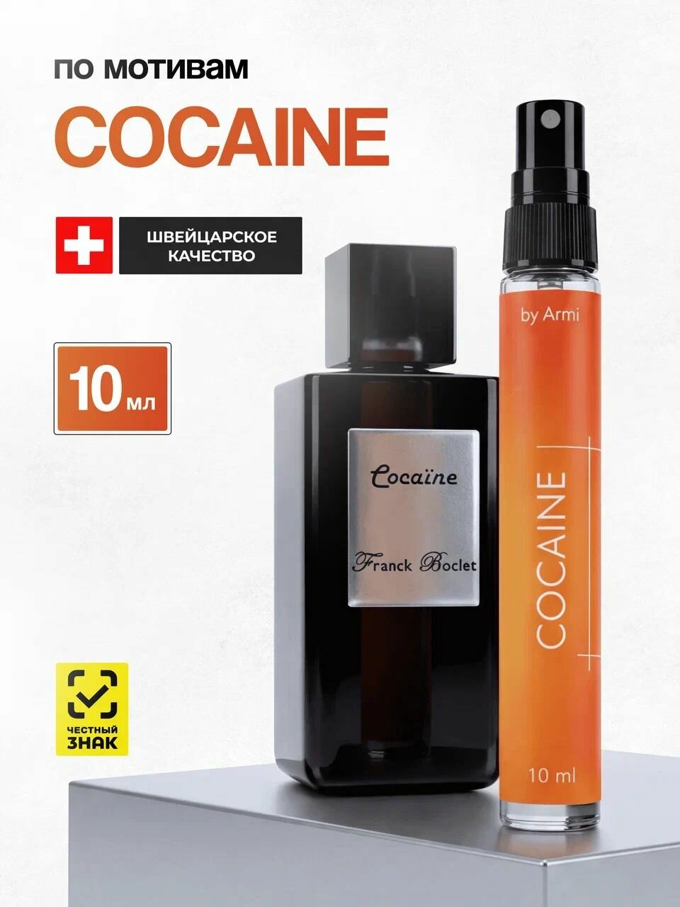 Духи унисекс стойкие Cocaine Кокаин 10 мл стойкие унисекс 10 мл