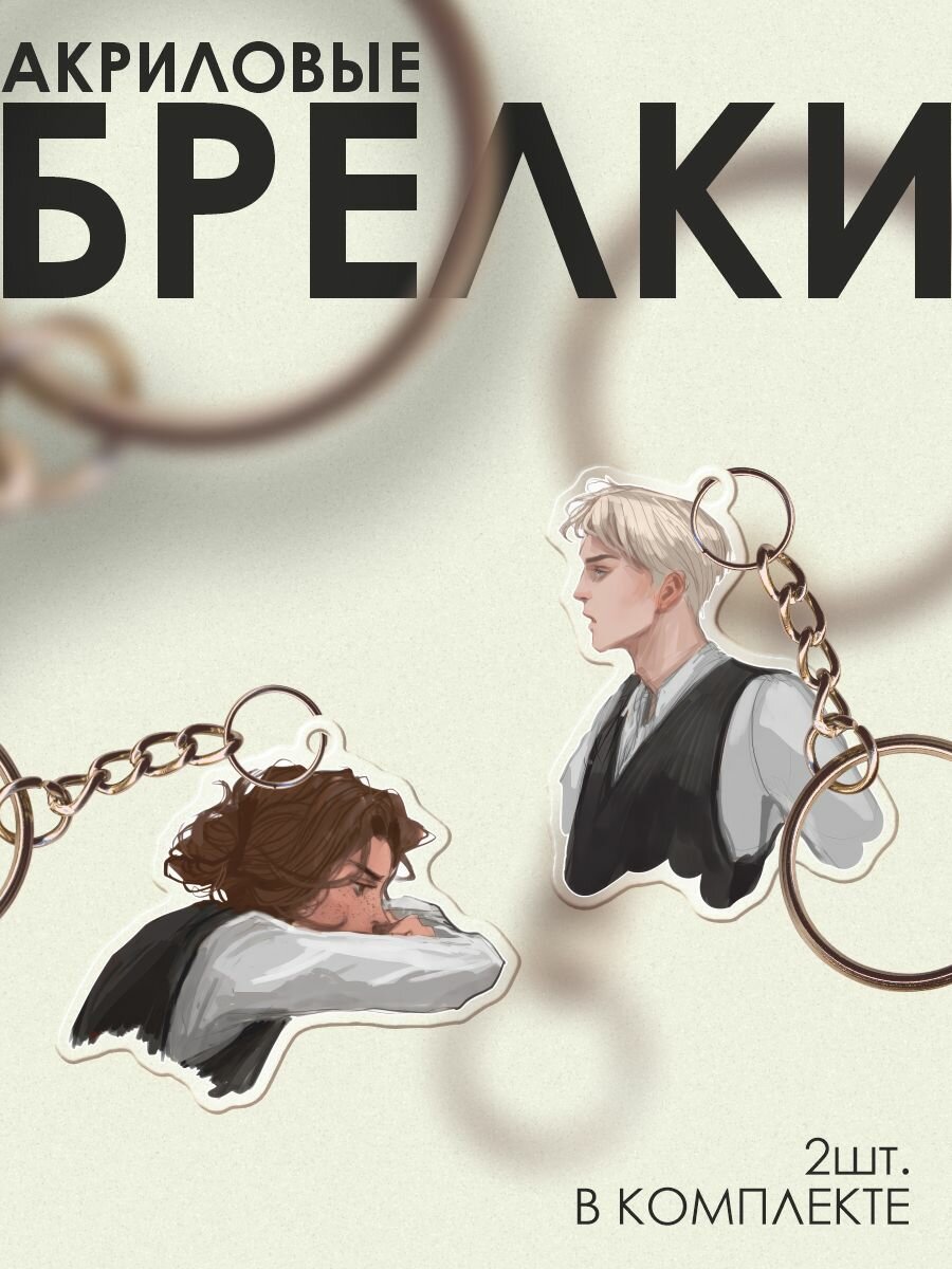 Брелок