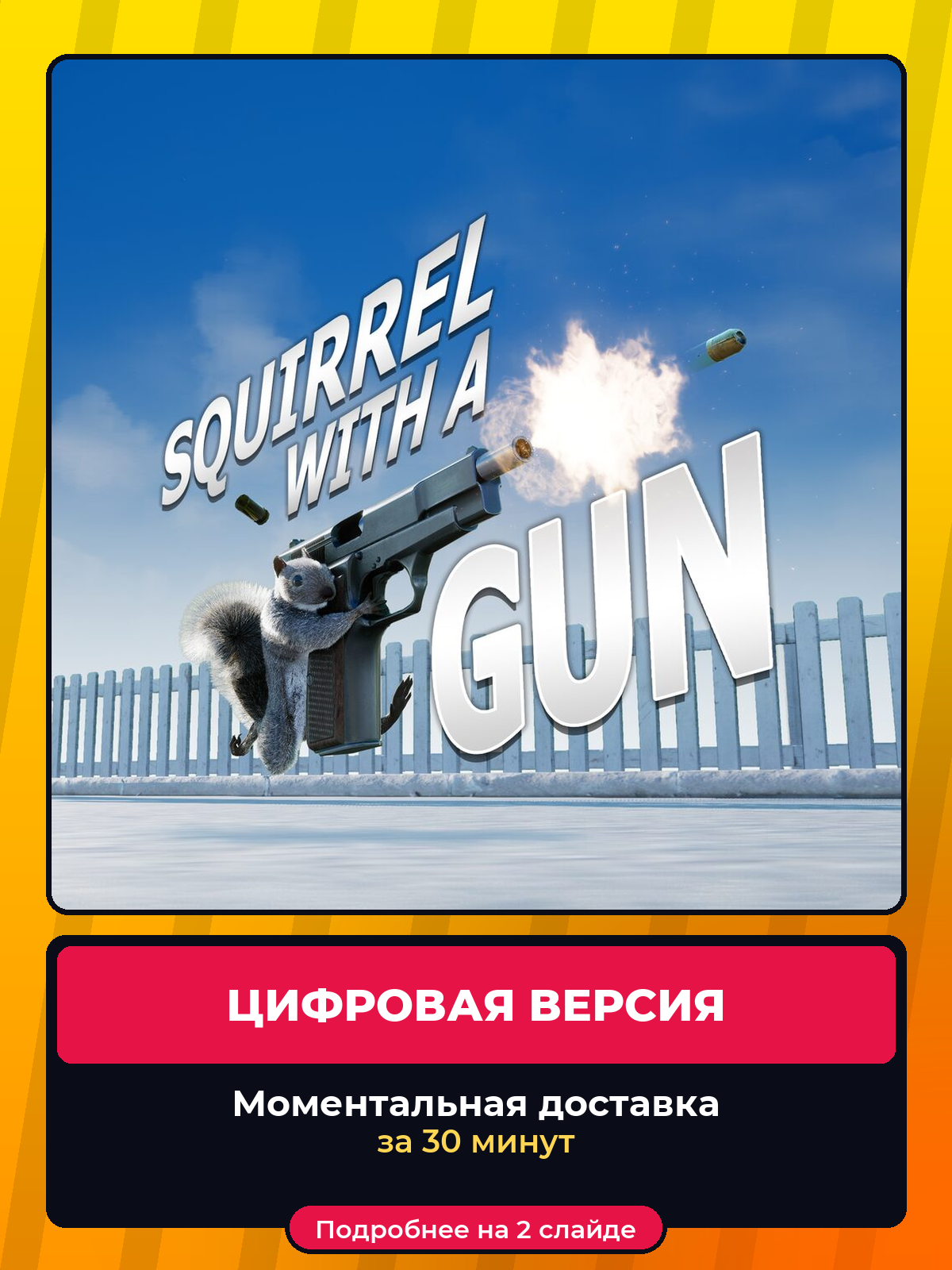 Squirrel with a Gun на PS5, цифровая версия, навсегда, гарантия