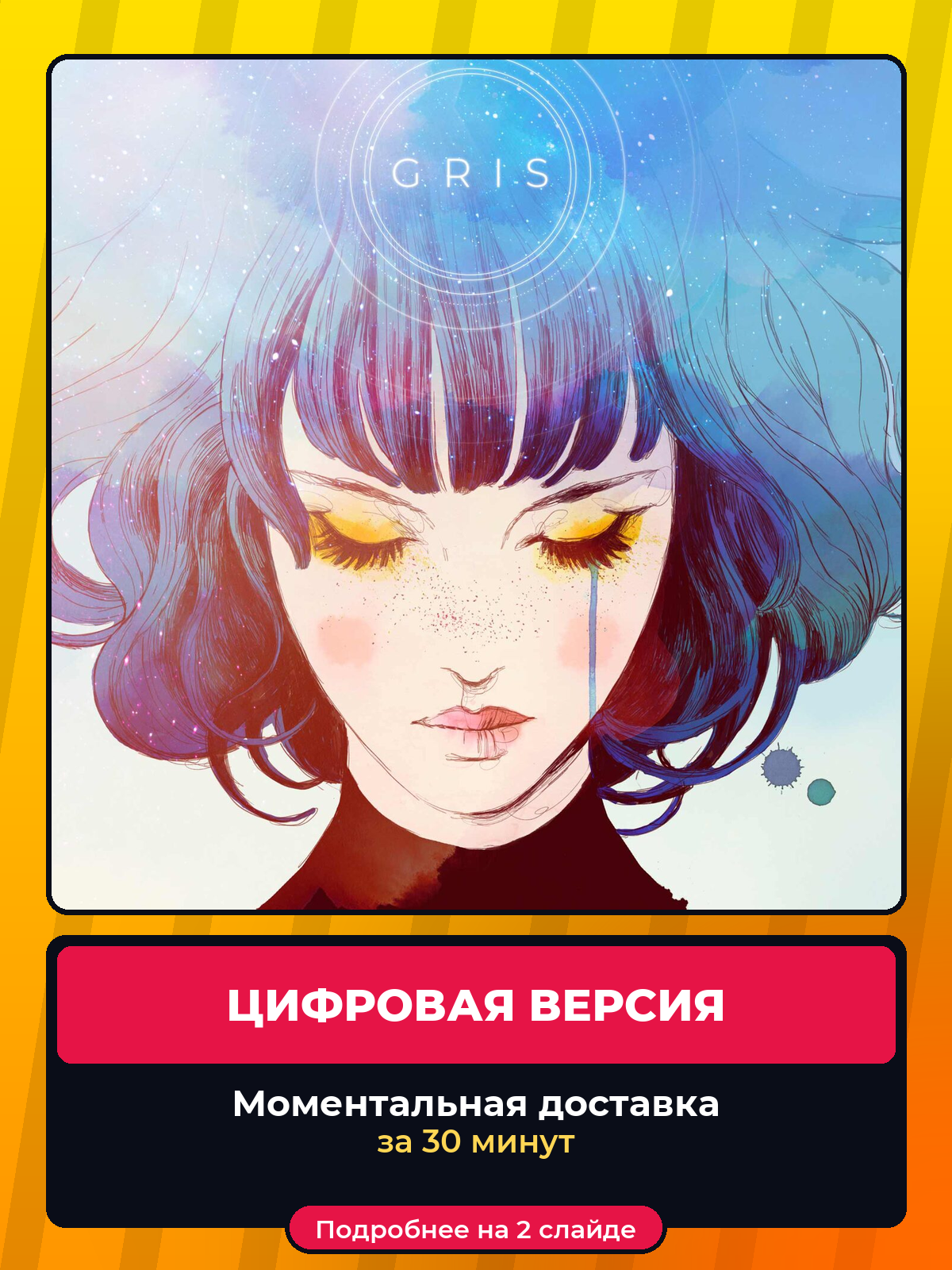Gris на PS4 и PS5, лучшая цена, цифровая версия, навсегда, гарантия