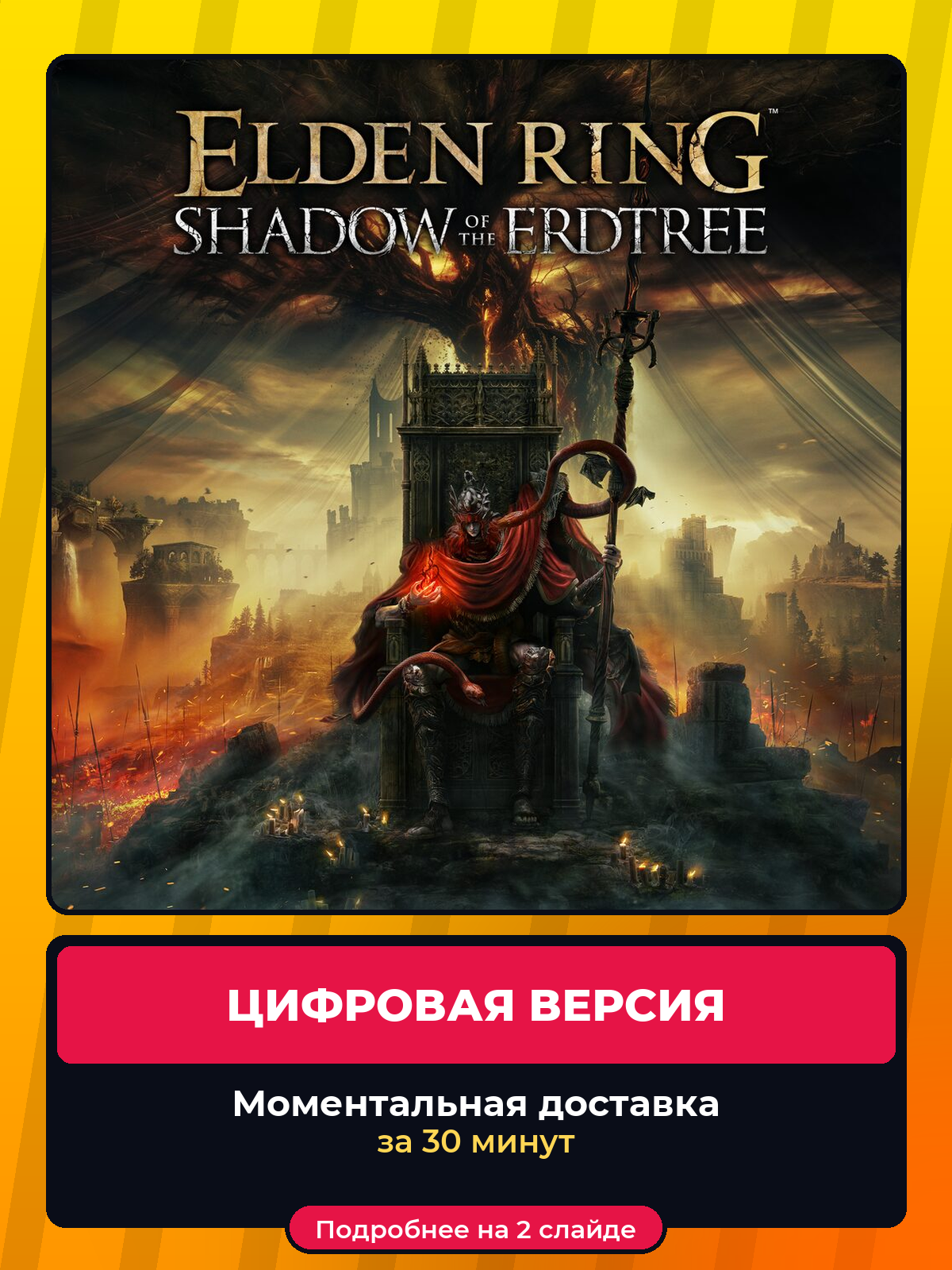 Elden Ring Shadow of the Erdtree на PS4 и PS5, цифровая версия