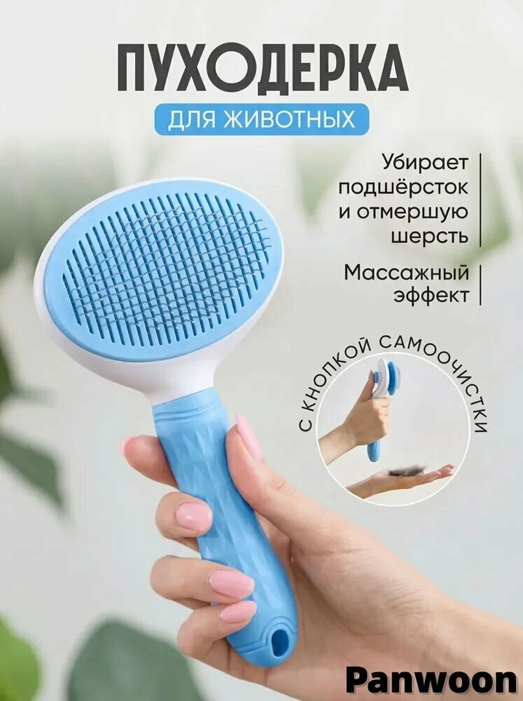 Расческа для кошек, пуходерка, дешеддер, чесалка для кошек, собак, животных