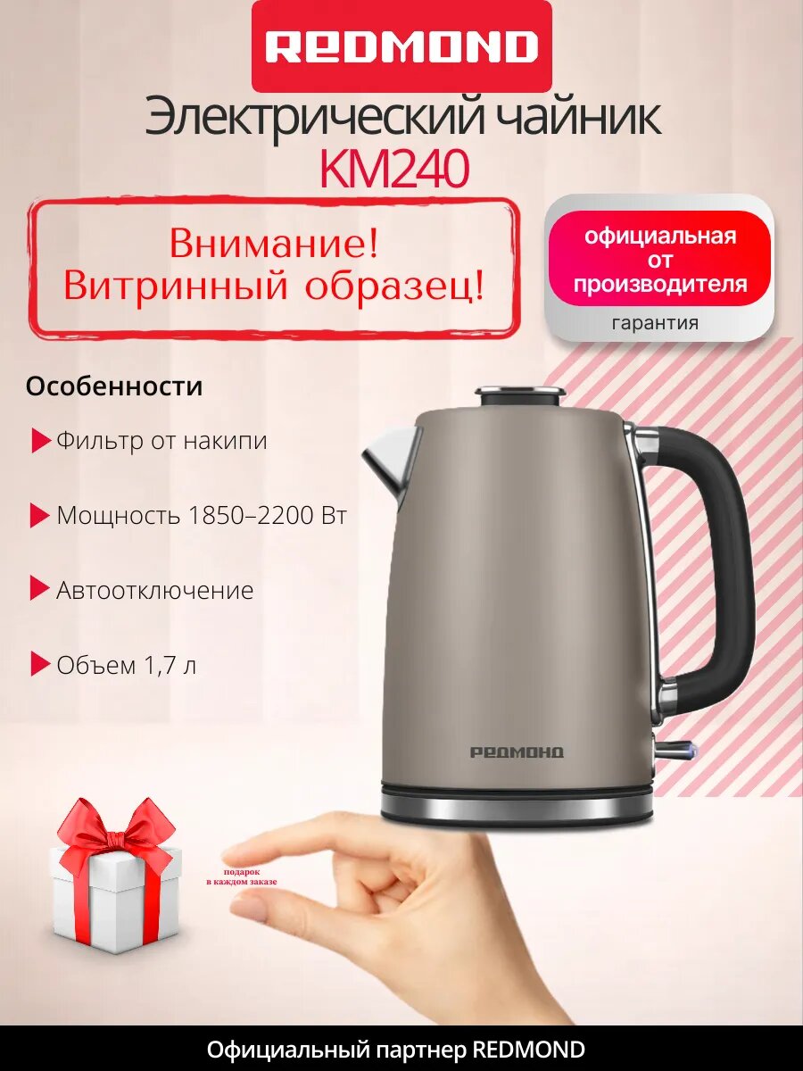 UCENKA. Электрический чайник KM240