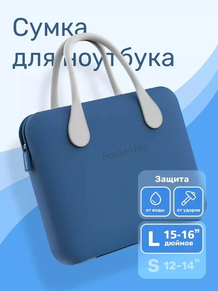 Сумка для ноутбука (Макбука), полимер, синий, защита от воды и ударов, 16 дюймов